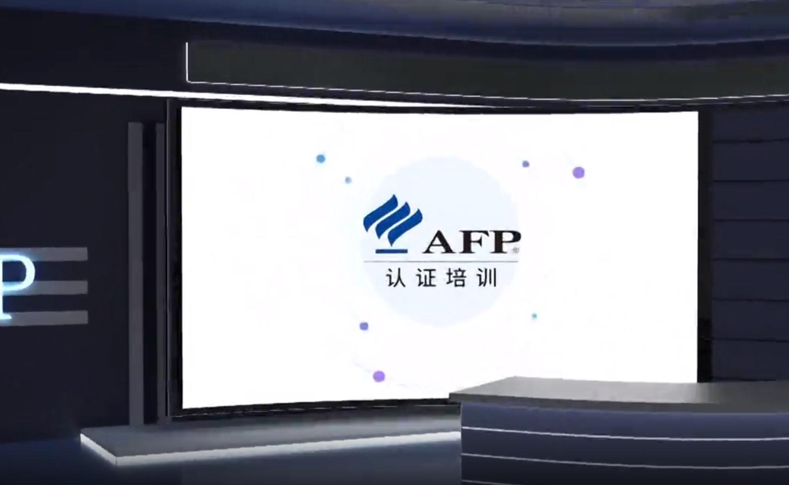 AFP证书介绍|金融理财师