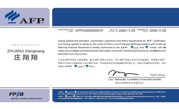 AFP是什么单位颁发的证书 - 理财教育网